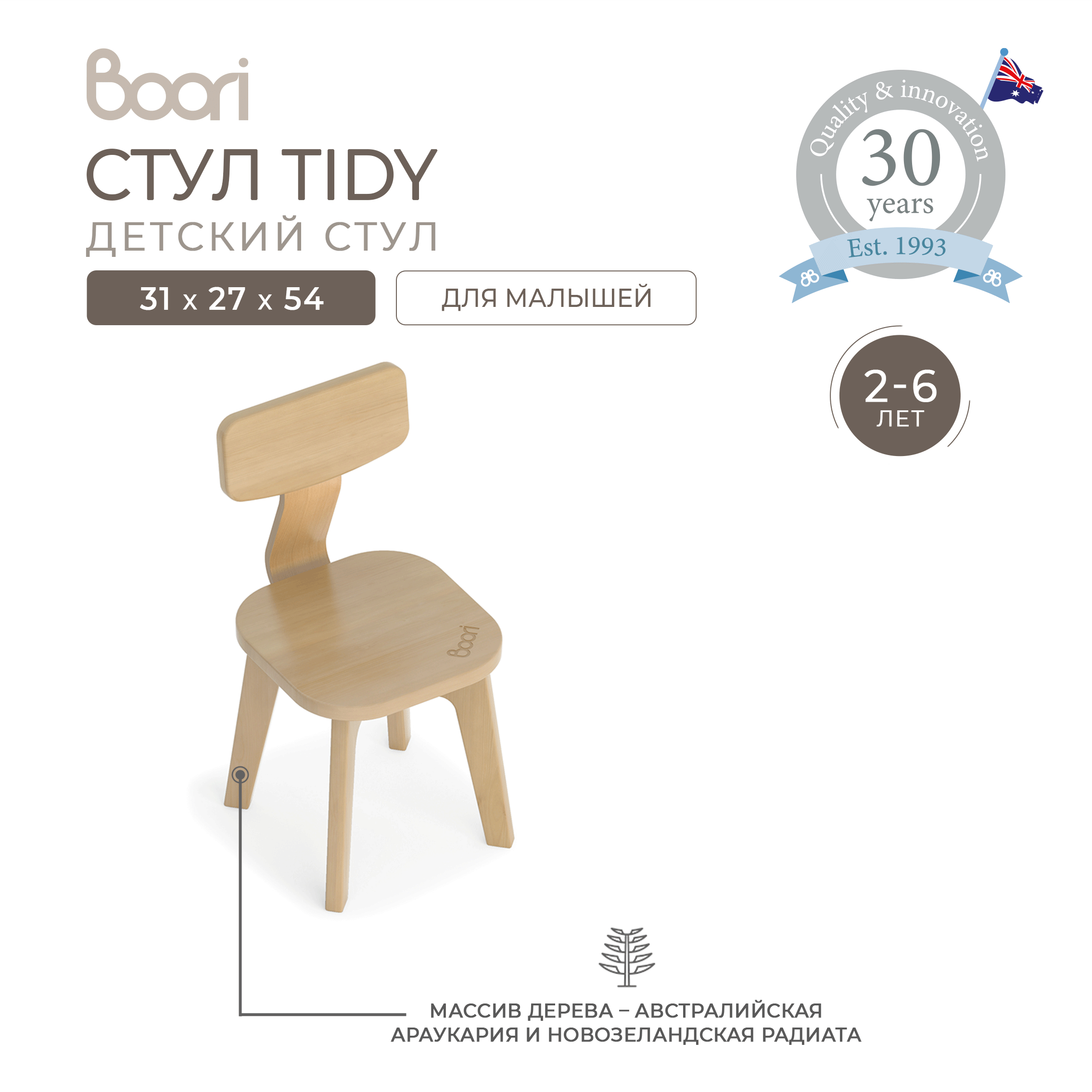 Детский стул Tidy