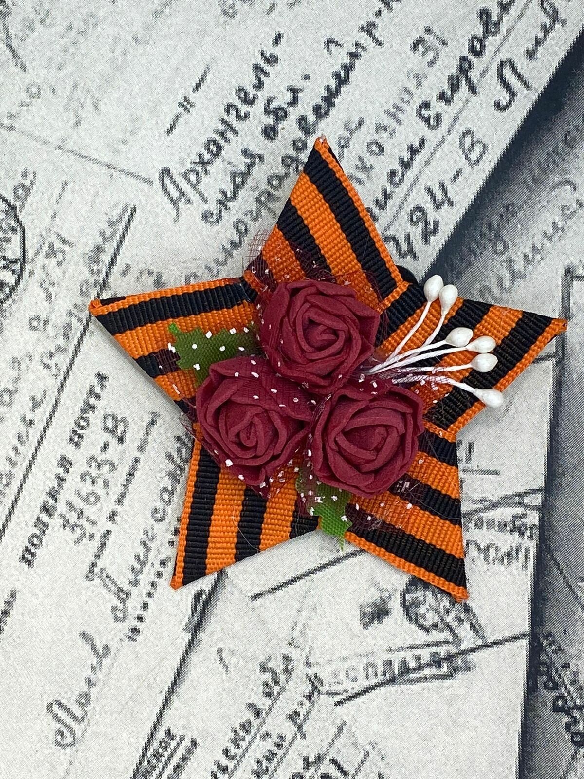 Брошь на 9 мая / георгиевская лента