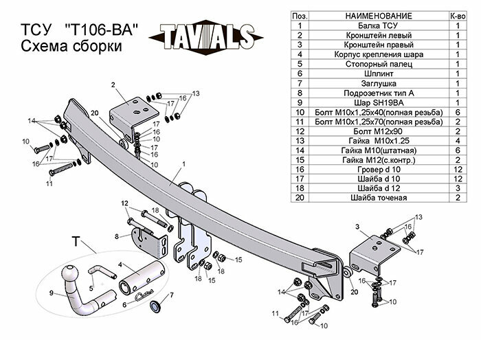 Фаркоп(прицепное) Tavials для TOYOTA CAMRY (V40) (седан) 2006-2011 (С быстросъемным шаром)(паспорт и сертификат в комплекте)(без электрики)T-T106-BA