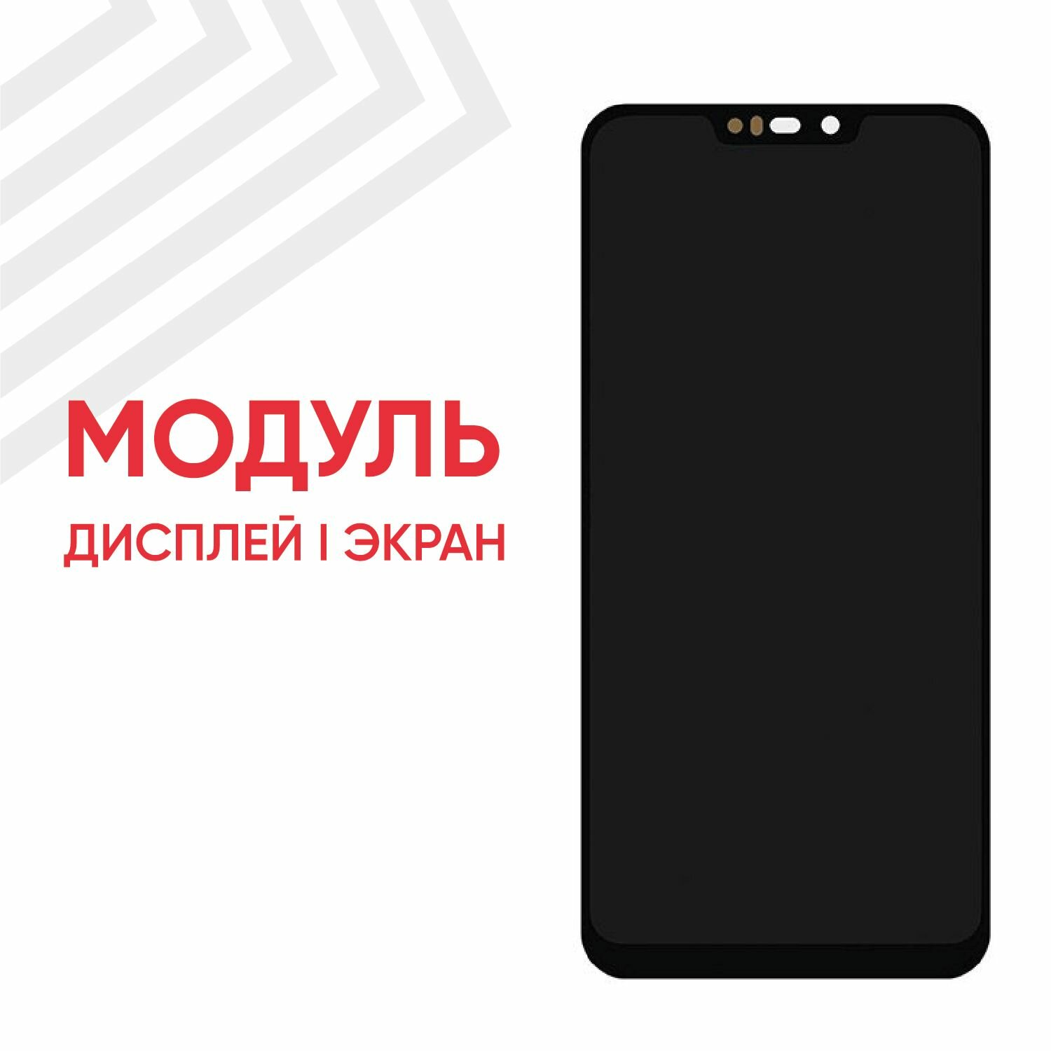 Модуль (дисплей и тачскрин) для телефона Asus ZenFone Max M2 (ZB633KL), 6.3", 1520х720 (HD), черный