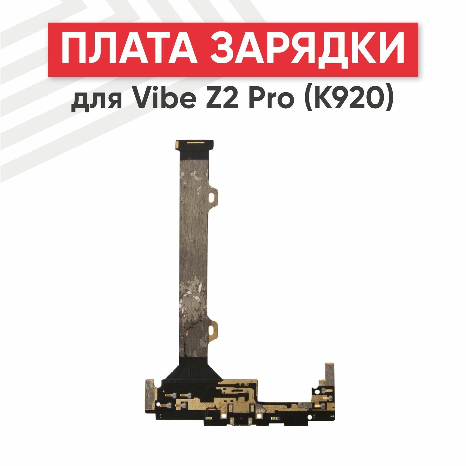 Системный разъем (разъем зарядки) для телефона Lenovo Vibe Z2 Pro (K920), c микрофоном