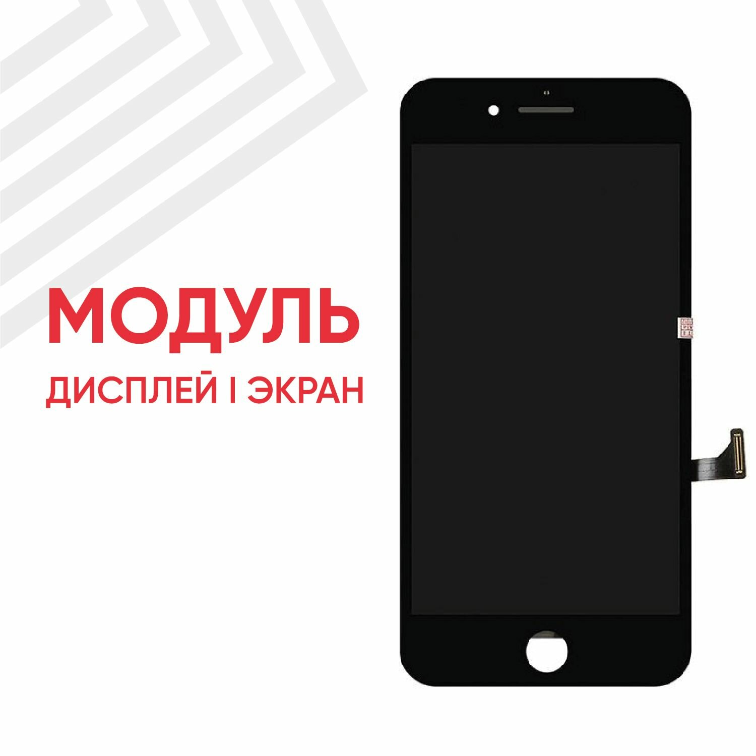 Модуль (дисплей и тачскрин) для телефона Apple iPhone 7 Plus, 5.5", 1920х1080 (Full HD), с рамкой крепления, класс ААА, черный
