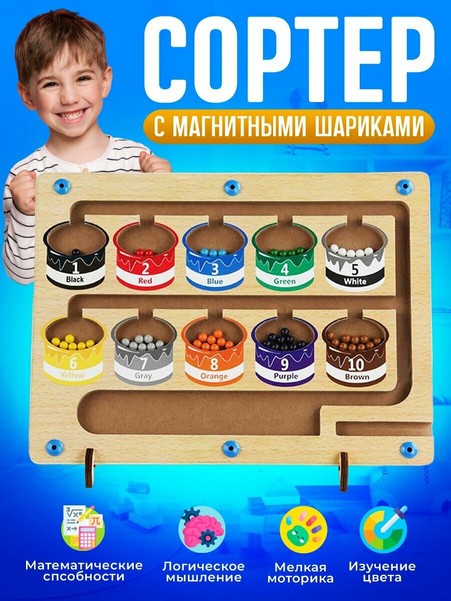 Деревянный магнитный лабиринт с бусинами/детская настольная игрушка для мелкой моторики/математические игрушки для сортировки цветов