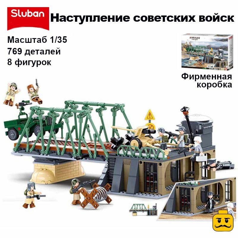 Конструктор SLUBAN серия Армия, Военная техника: Атака советской армии. Пушка, бункер, 8 фигурок солдат с оружием. M38-B0981 (769 детали)