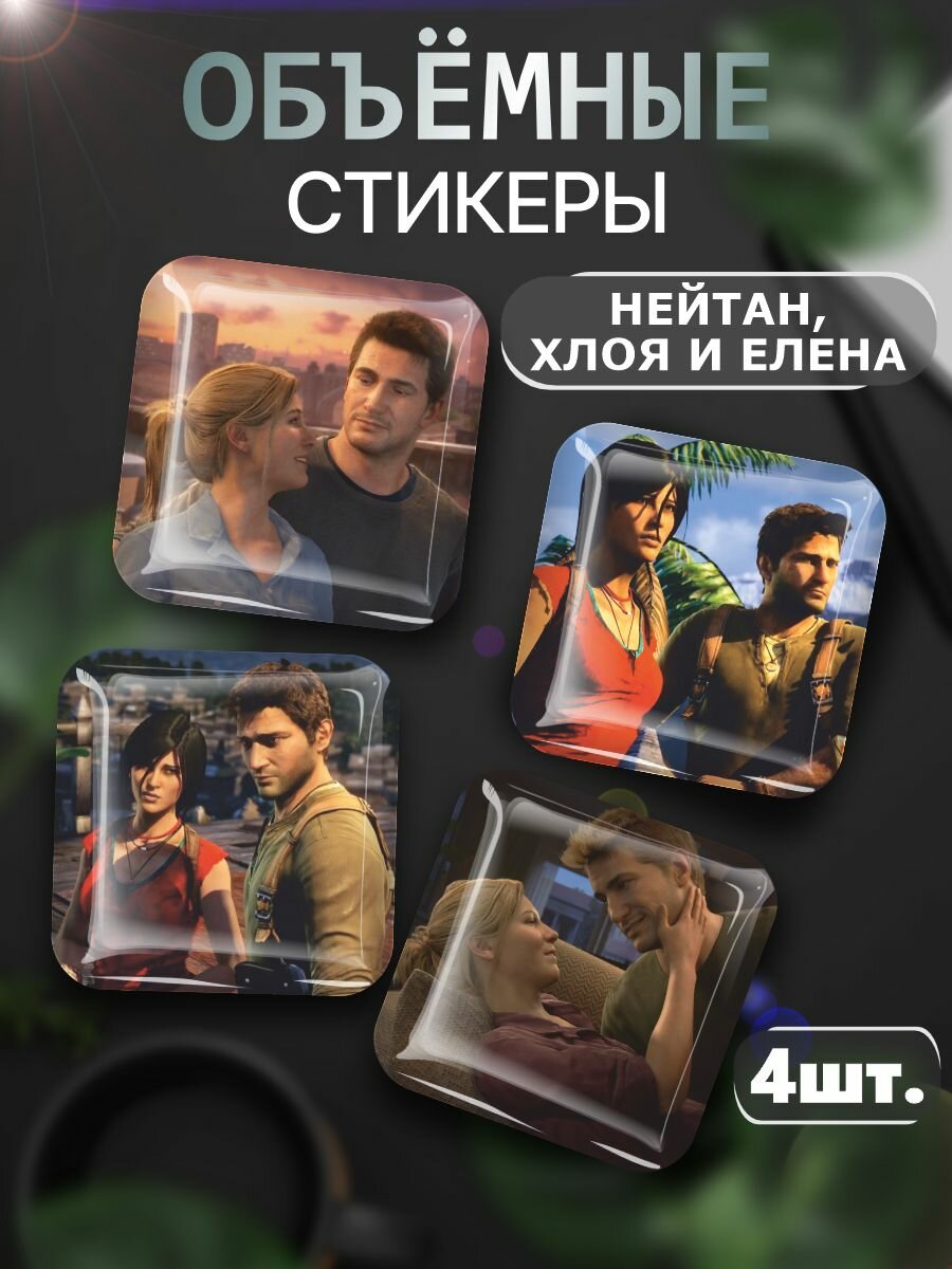 3D наклейки на телефон, Набор объемных наклеек на телефон Дрейк Фишер Фрейзер Игра Uncharted