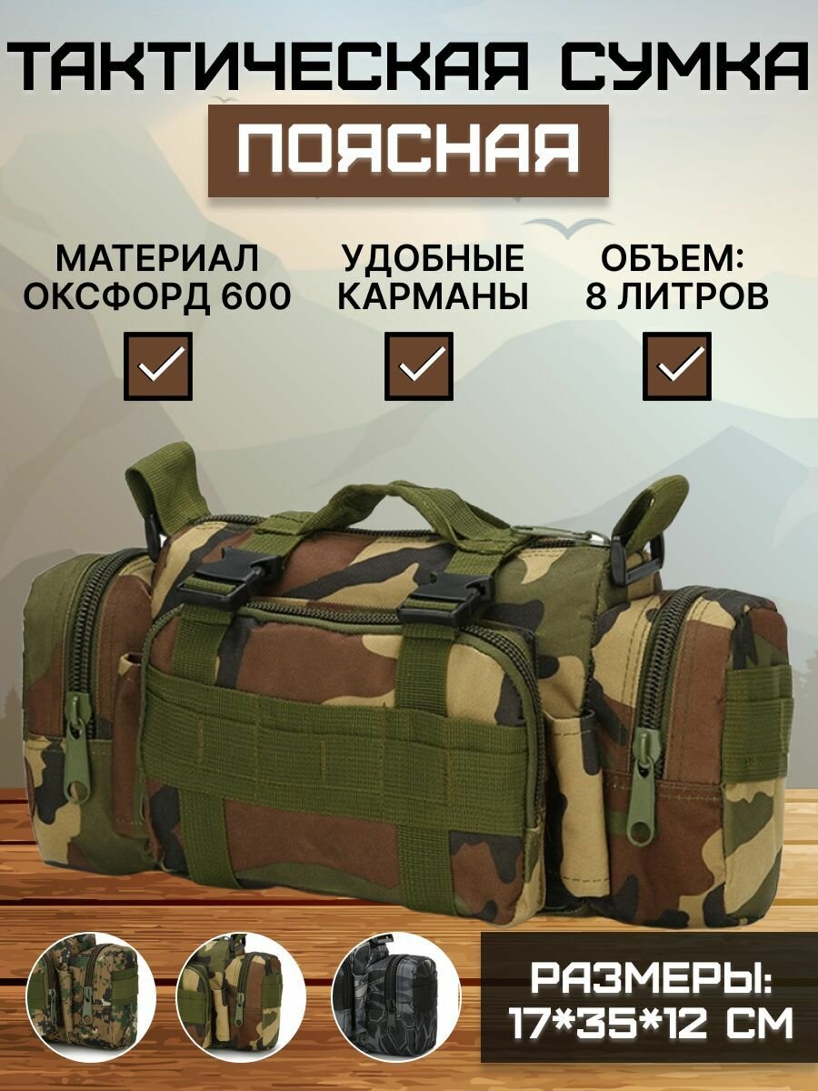 Сумка поясная