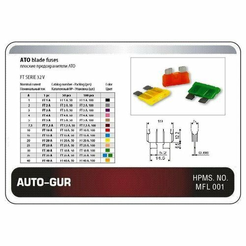 Предохранитель 40A стандарт флажковый AUTO-GUR AGFT40A