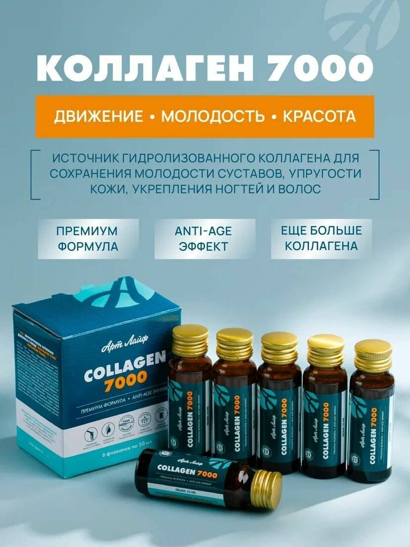 Комплекс Арт Лайф "Коллаген 7000", для кожи, волос и суставов, жидкий