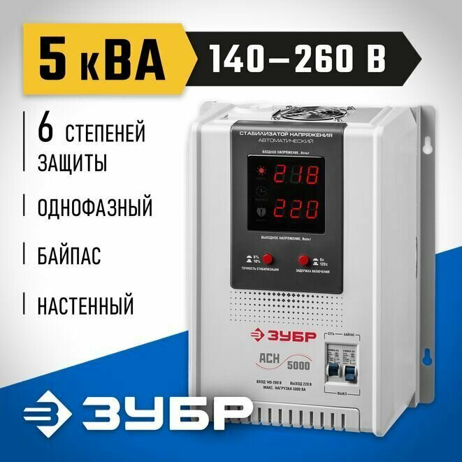 Стабилизатор напряжения ЗУБР 59385-5