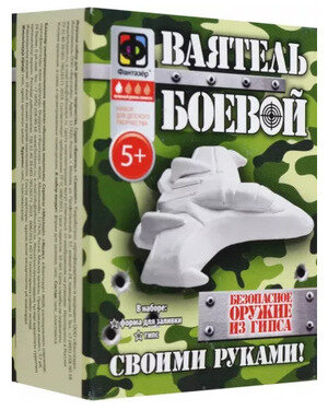 *Набор д/творч(Фантазер) Ваятель ОружиеИзГипса Самолет (форма д/заливки, гипс) (008018)