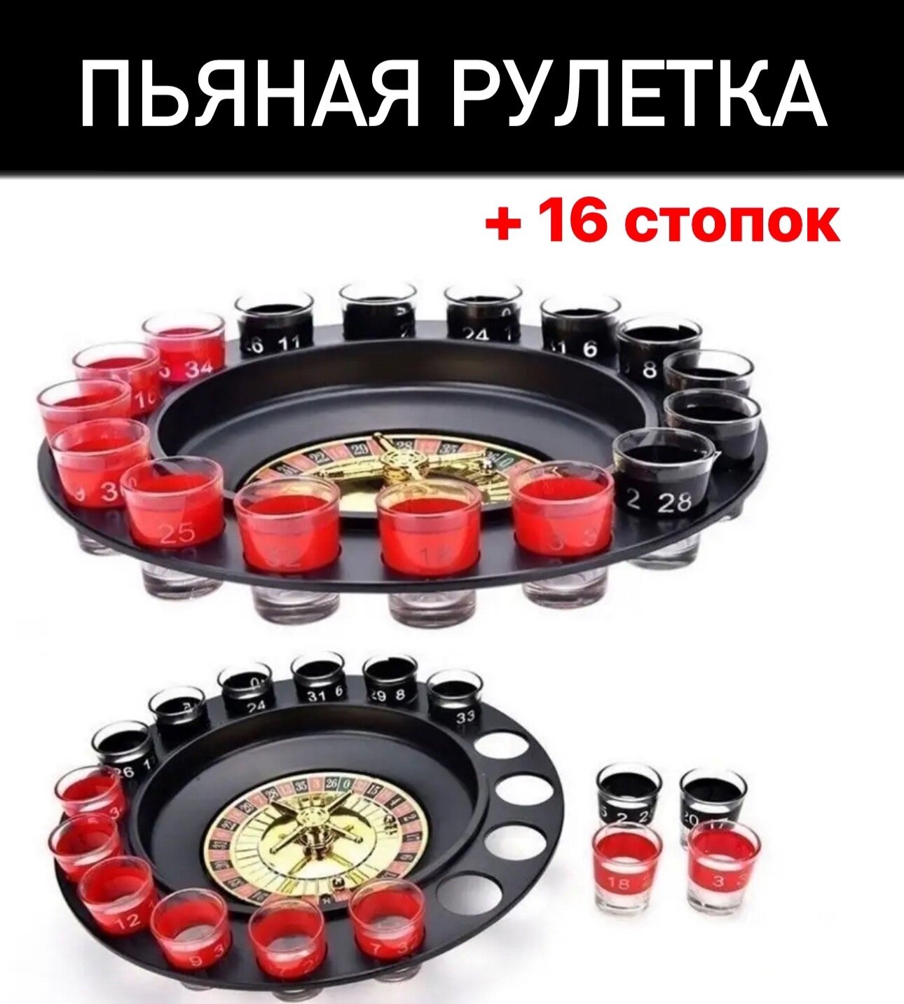 Настольная игра "Пьяная рулетка", алкорулетка, алкогольная рулетка с рюмками (16 штук)