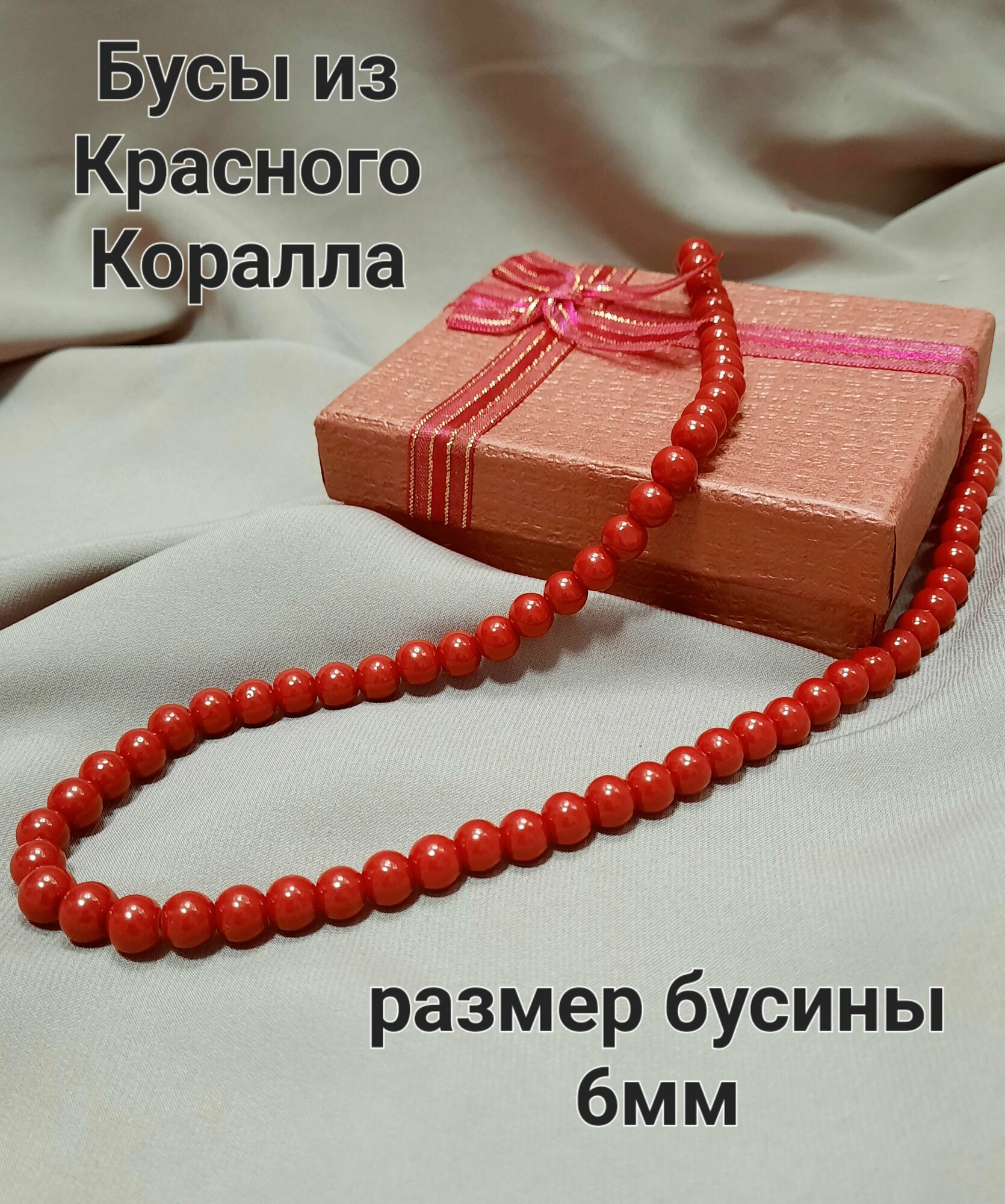 Бусы, искусственный камень, коралл