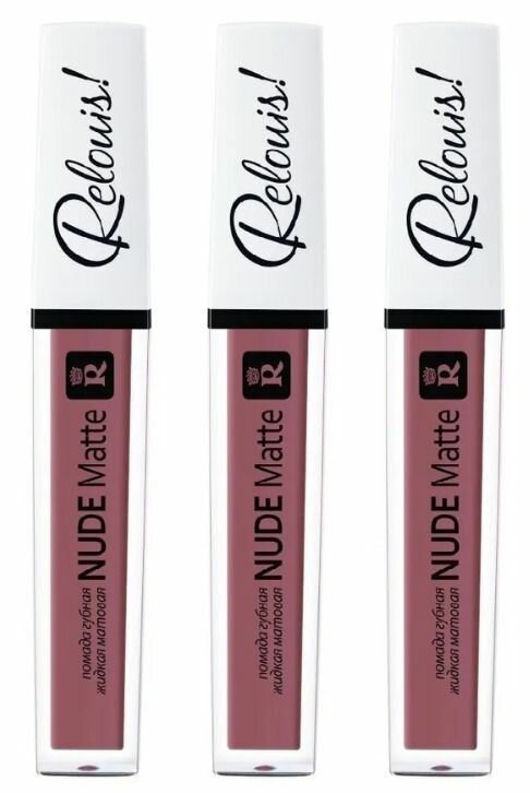 Relouis Помада губная жидкая Nude Matte, матовая, тон №26, 4.5 г, 3 шт