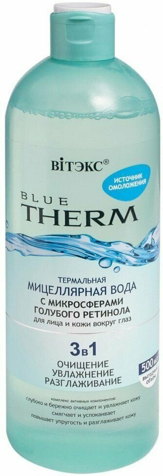 Термальная мицеллярная вода Витэкс, С микросферами голубого ретинола для лица и кожи вокруг глаз, 500 мл