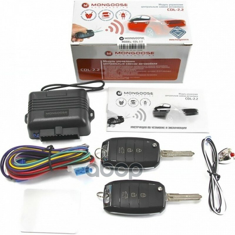Замок центральный MONGOOSE CDL-2.2 Mongoose арт. CDL-2.2