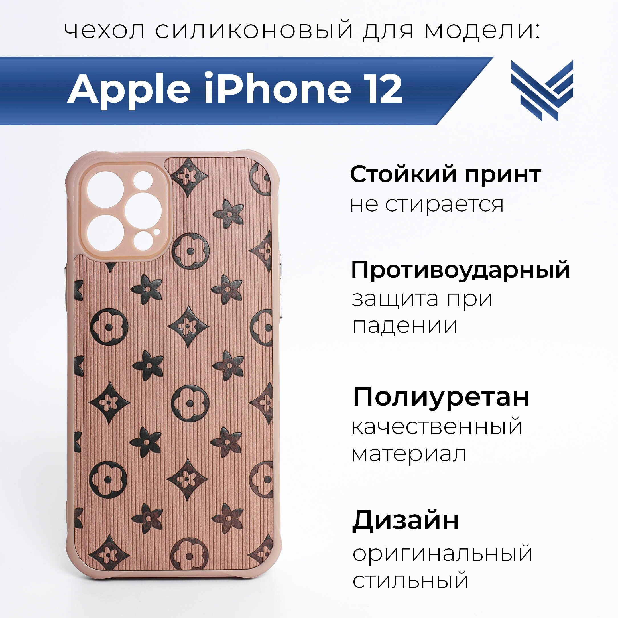 Чехол Meji "Louis Vetton", полиуретан, защита камеры, для iPhone 12