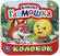 КнГармошка(Умка) Колобок