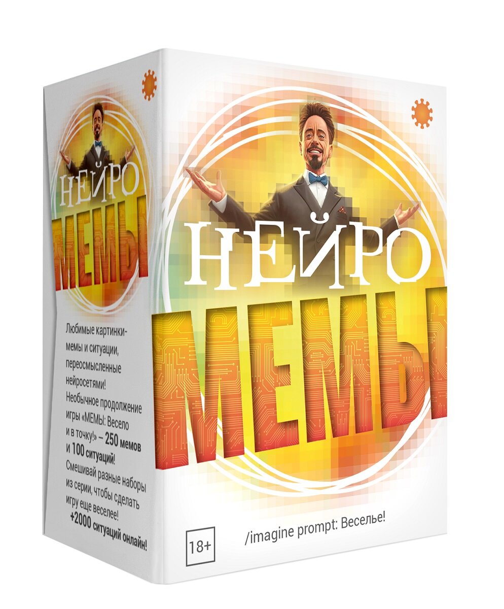 Мемы Нейро