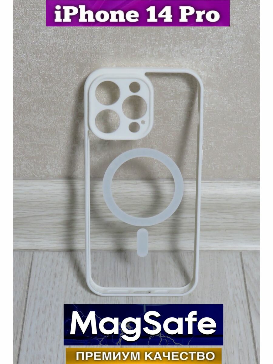 Прозрачный чехол на iPhone 14 Pro с MagSafe, цвет белый