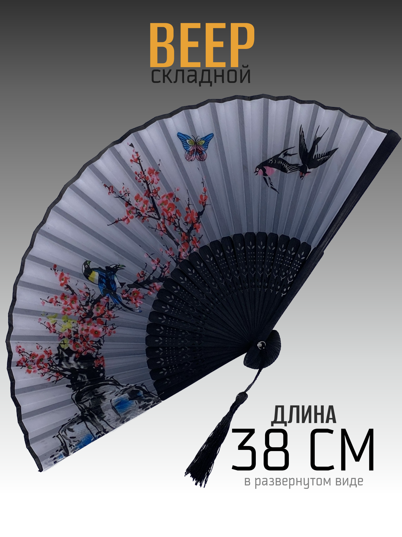 Веер складной женский для танцев китайский и японский стиль 35_2