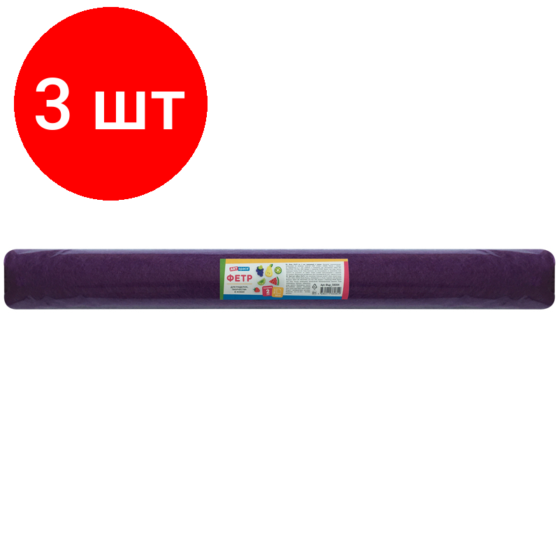 Комплект 3 шт, Фетр ArtSpace 50*70см, 2мм, лавандовый, в рулоне