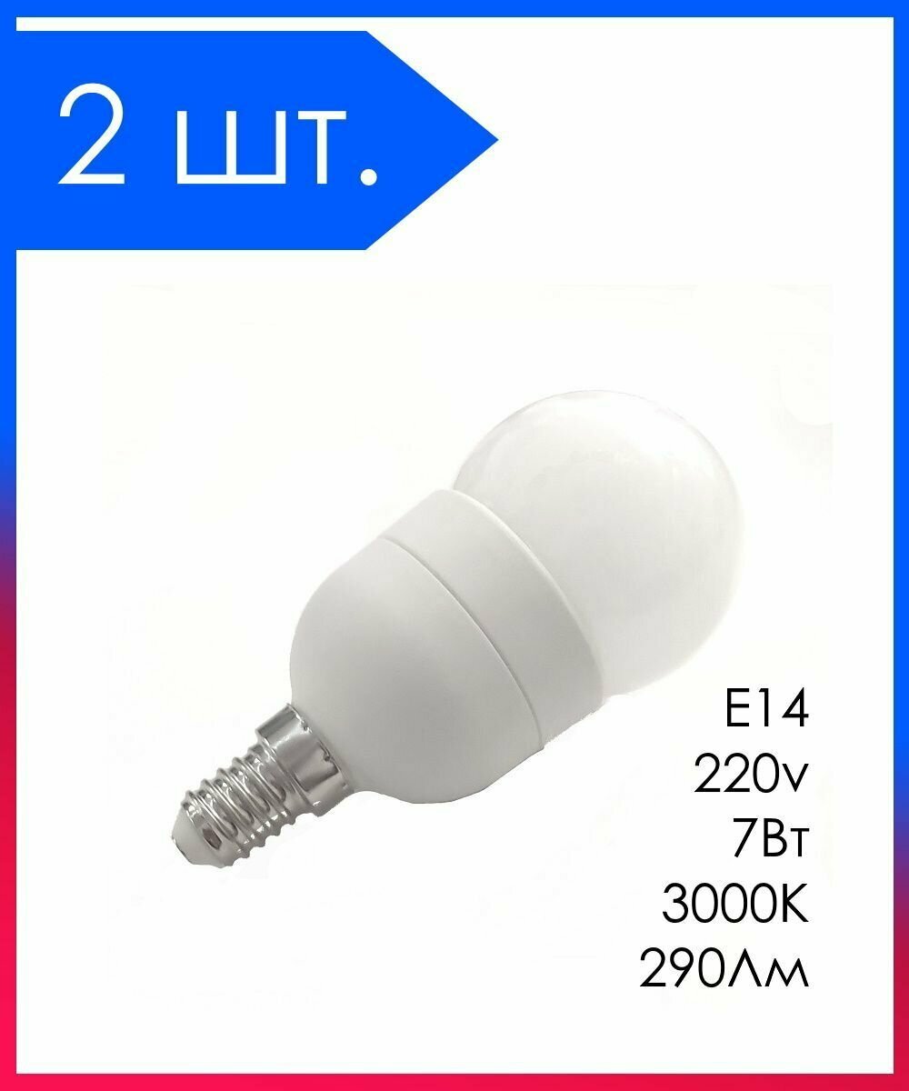 2 шт. Лампа люминесцентная 220v Шар E14 7Вт 3000К Матовая колба 290Лм распродажа