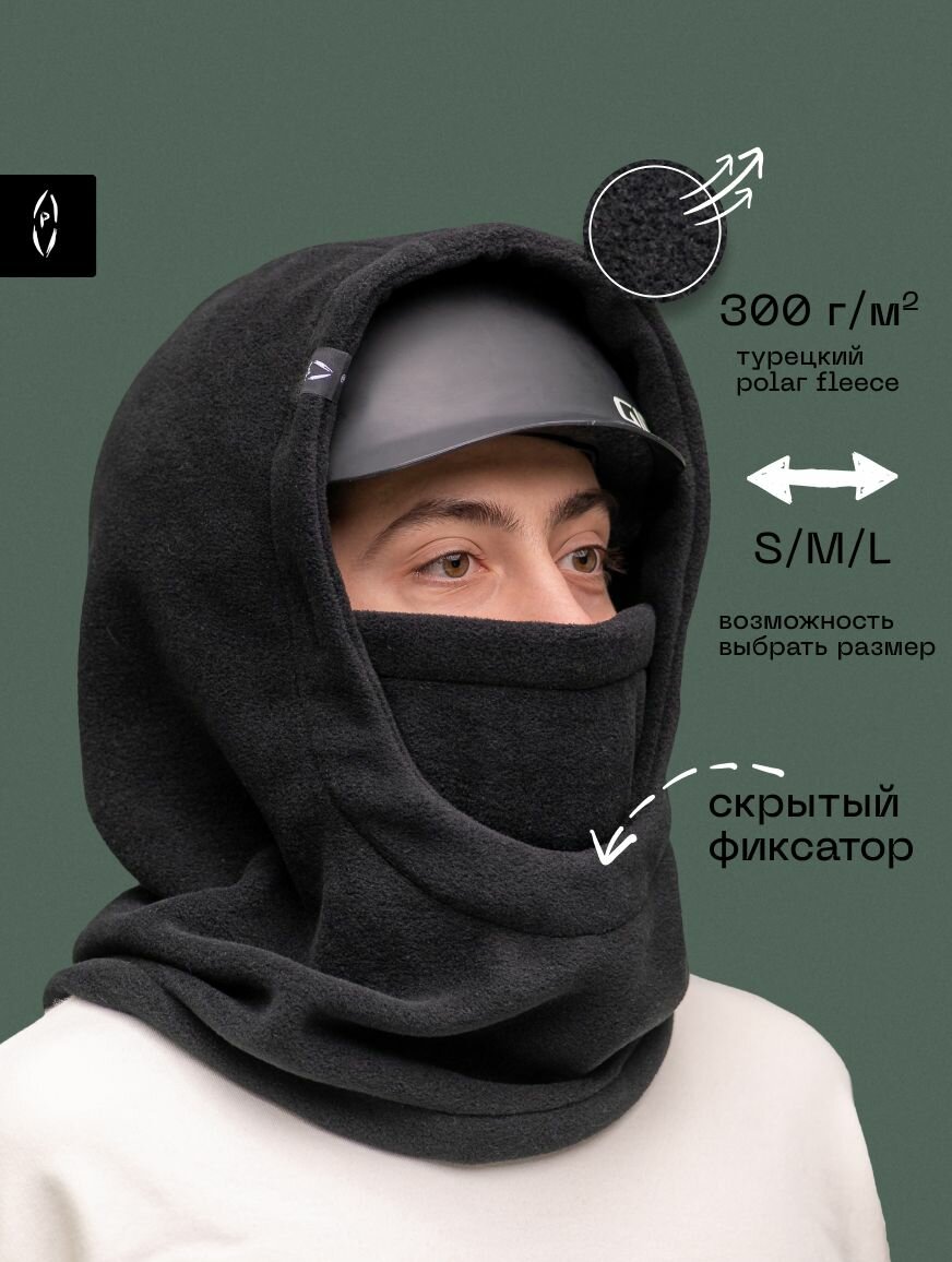 Балаклава Базовая коллекция для мужчин и женщин