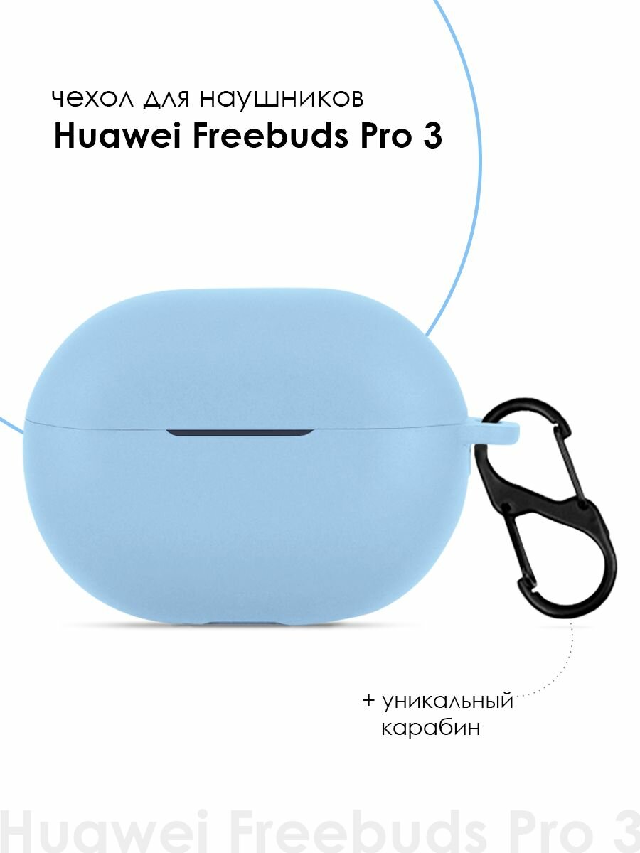 Чехол для наушников Huawei Freebuds Pro 3, Huawei Freebuds Pro 4, Huawei Freebuds Pro 5