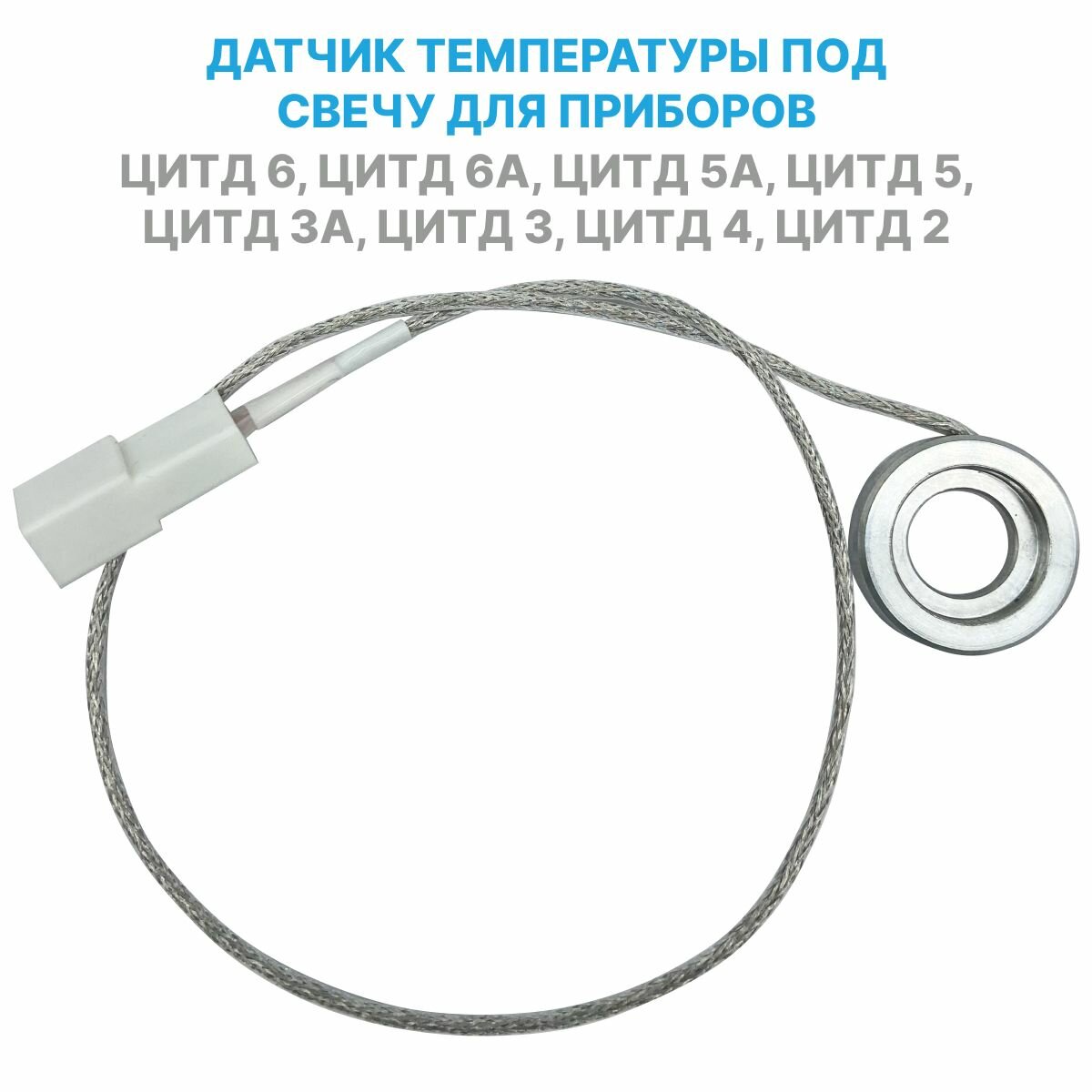 Датчик температуры снегохода (термодатчик) под свечу для приборов измерителей цитд