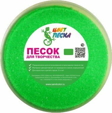 Песок мраморный для декора и творчества (2 кг) Цвет салатовый (желто-зелёный)