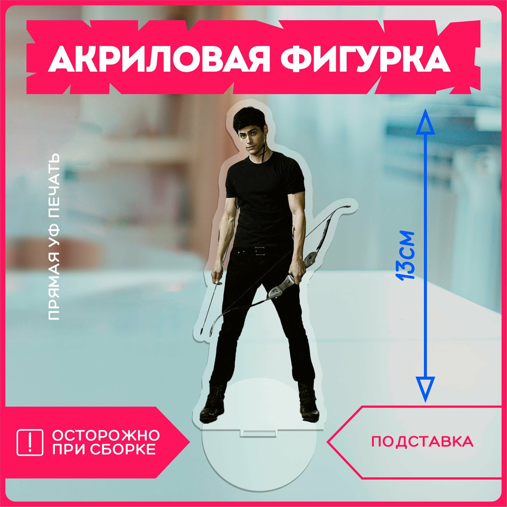 Акриловая фигурка / Алек Лайтвуд сериал Сумеречные охотники