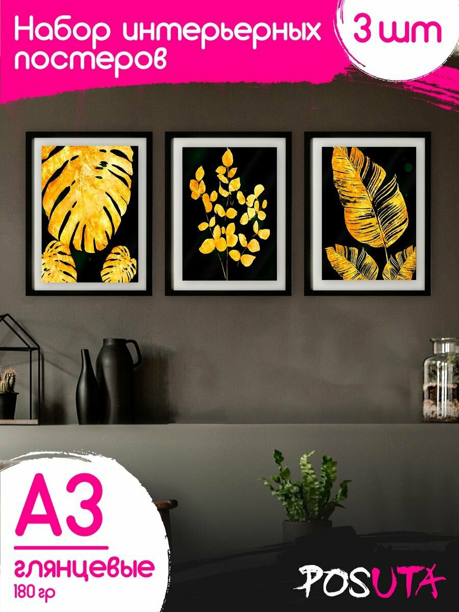 Постеры на стену золотые листья