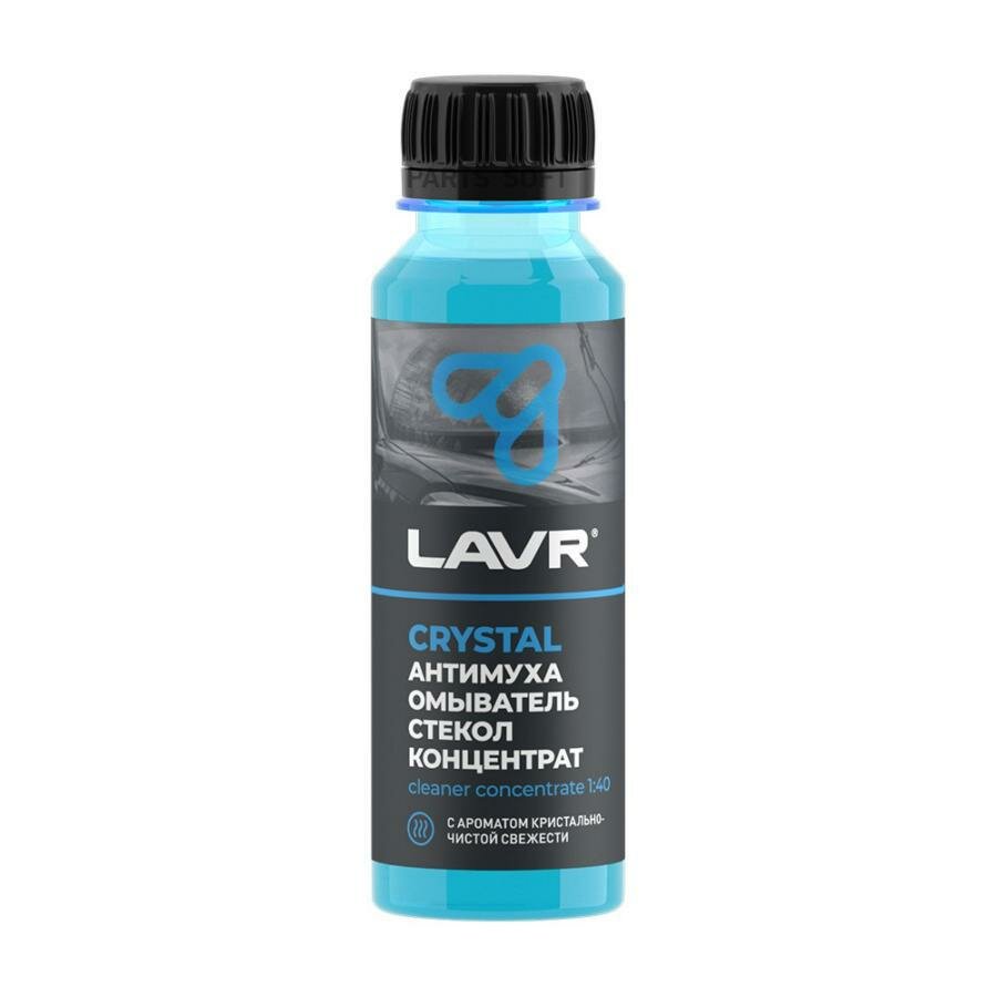 LAVR LN1225 Омыватель стекол Crystal Анти Муха концентрат LAVR Glass Washer Concentrate Anti Fly 120мл Ln1225