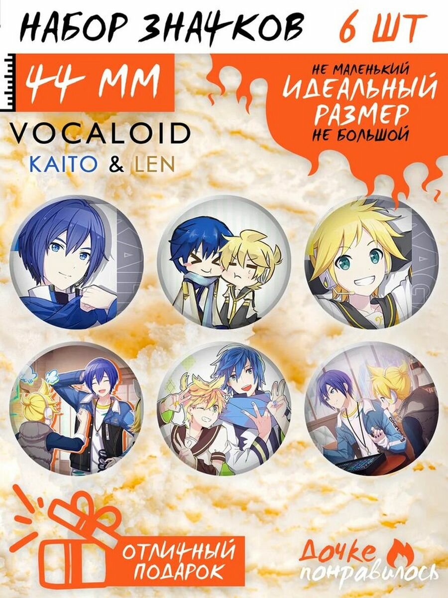 Значки на рюкзак Vocaloid Кайто и Лен