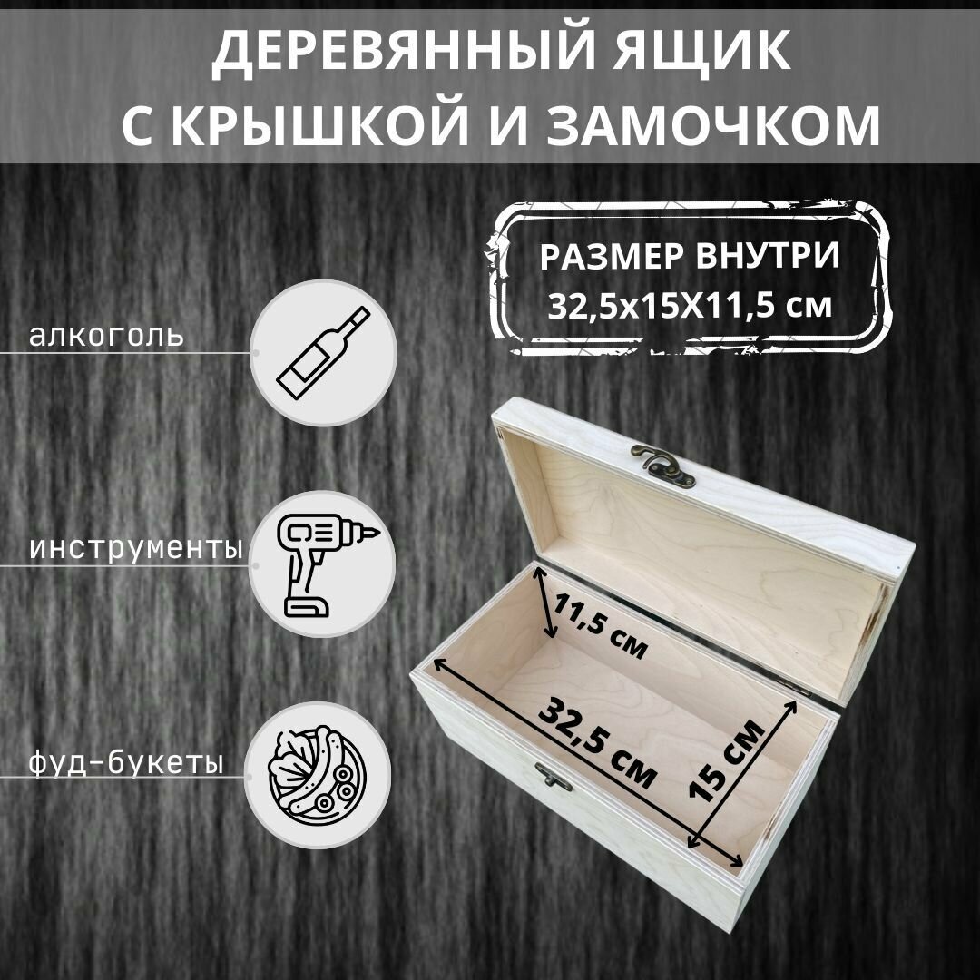 Коробка для подарка, для вина, для сюрприза, 35х15 см, деревянный ящик с крышкой. заготовка для декупажа
