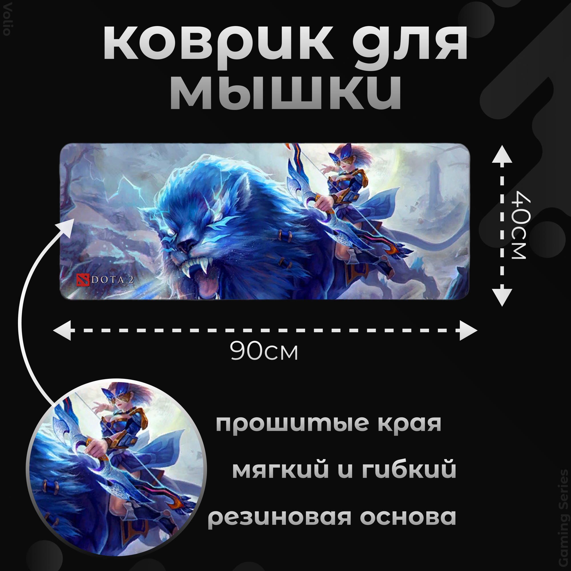 Игровой коврик для мышки большой Дота 2 (Dota 2), GS-D29