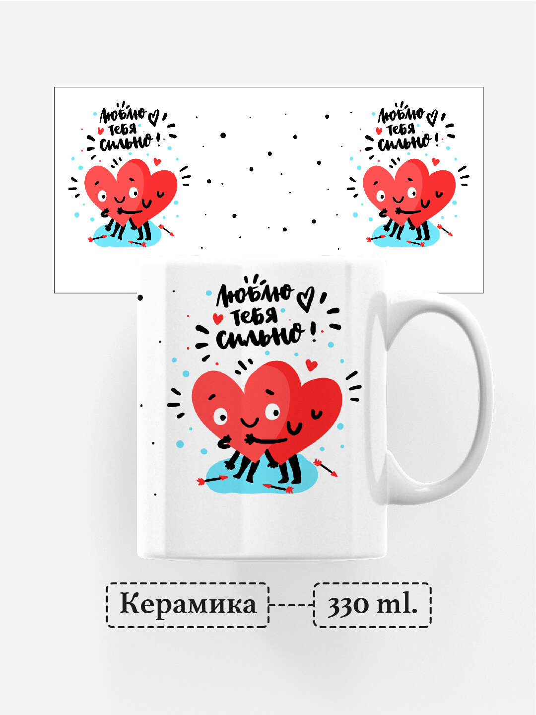 Кружка Люблю тебя сильно