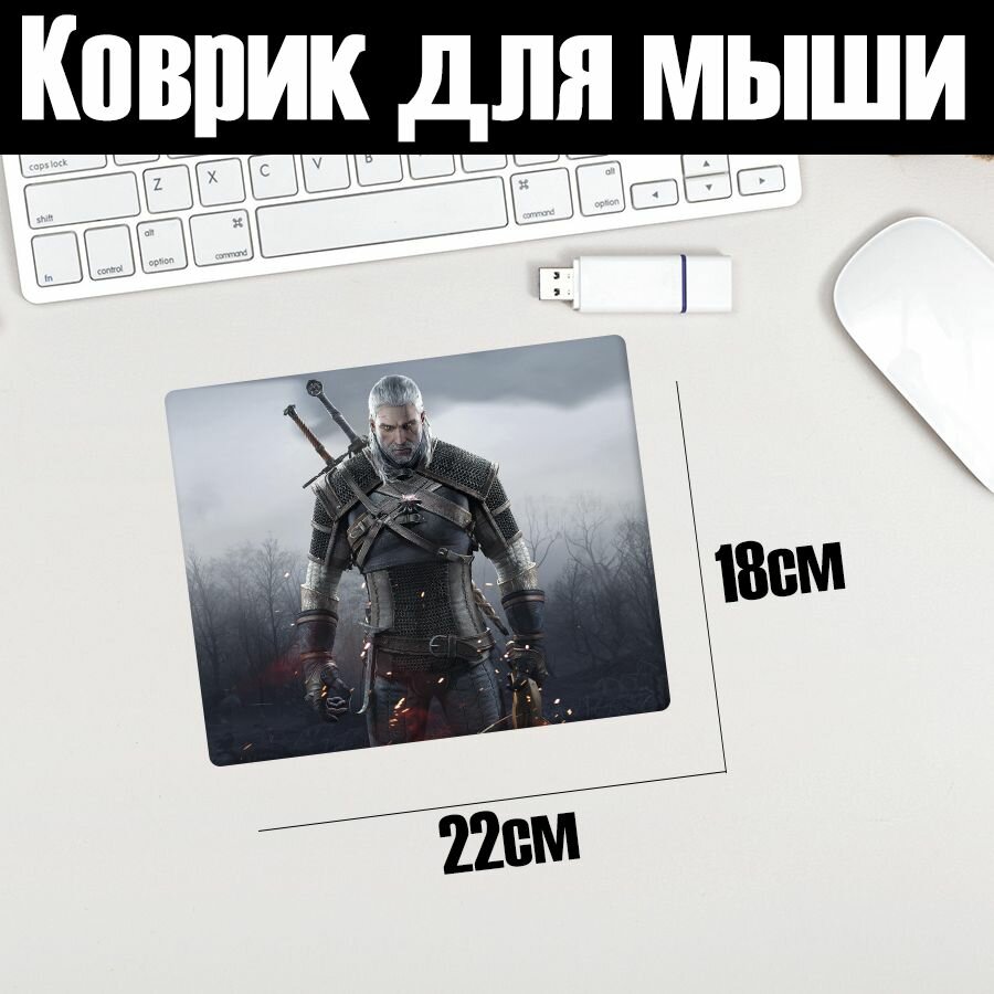 Коврик для мыши 18х22 с принтом "Геральт"