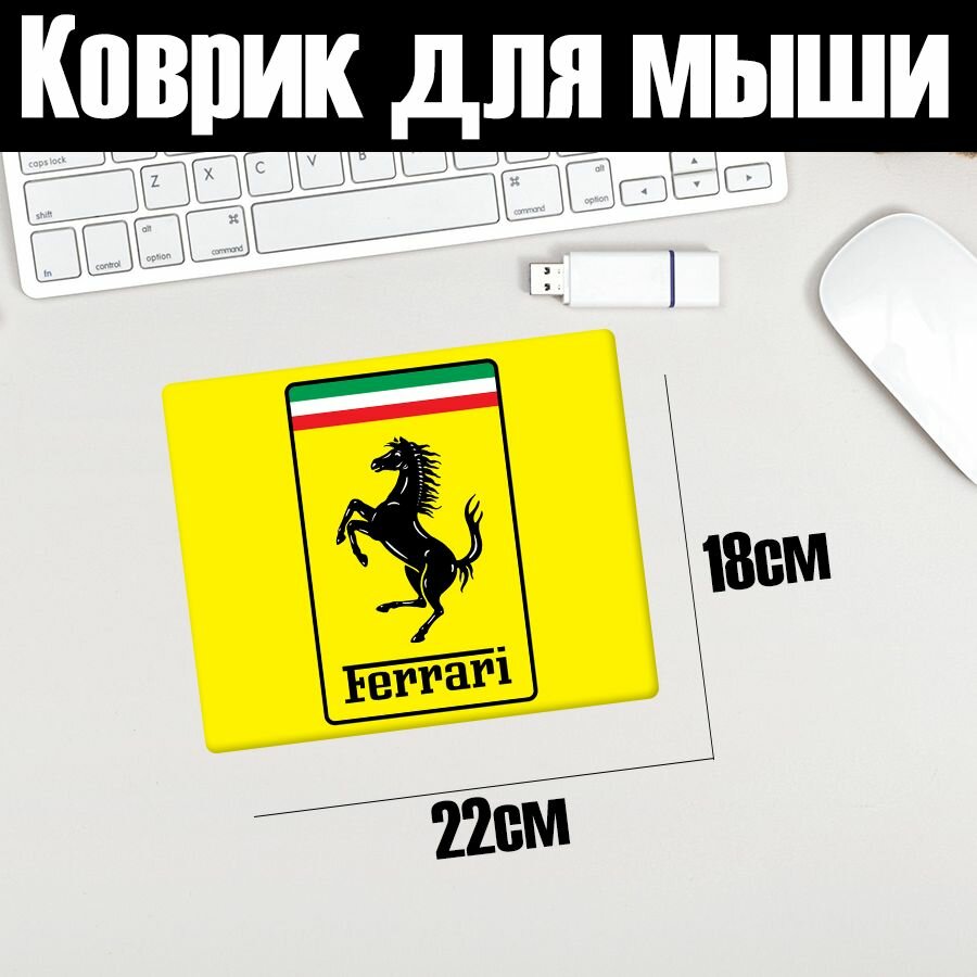 Коврик для мыши 18х22 с принтом "Ferrari№2"