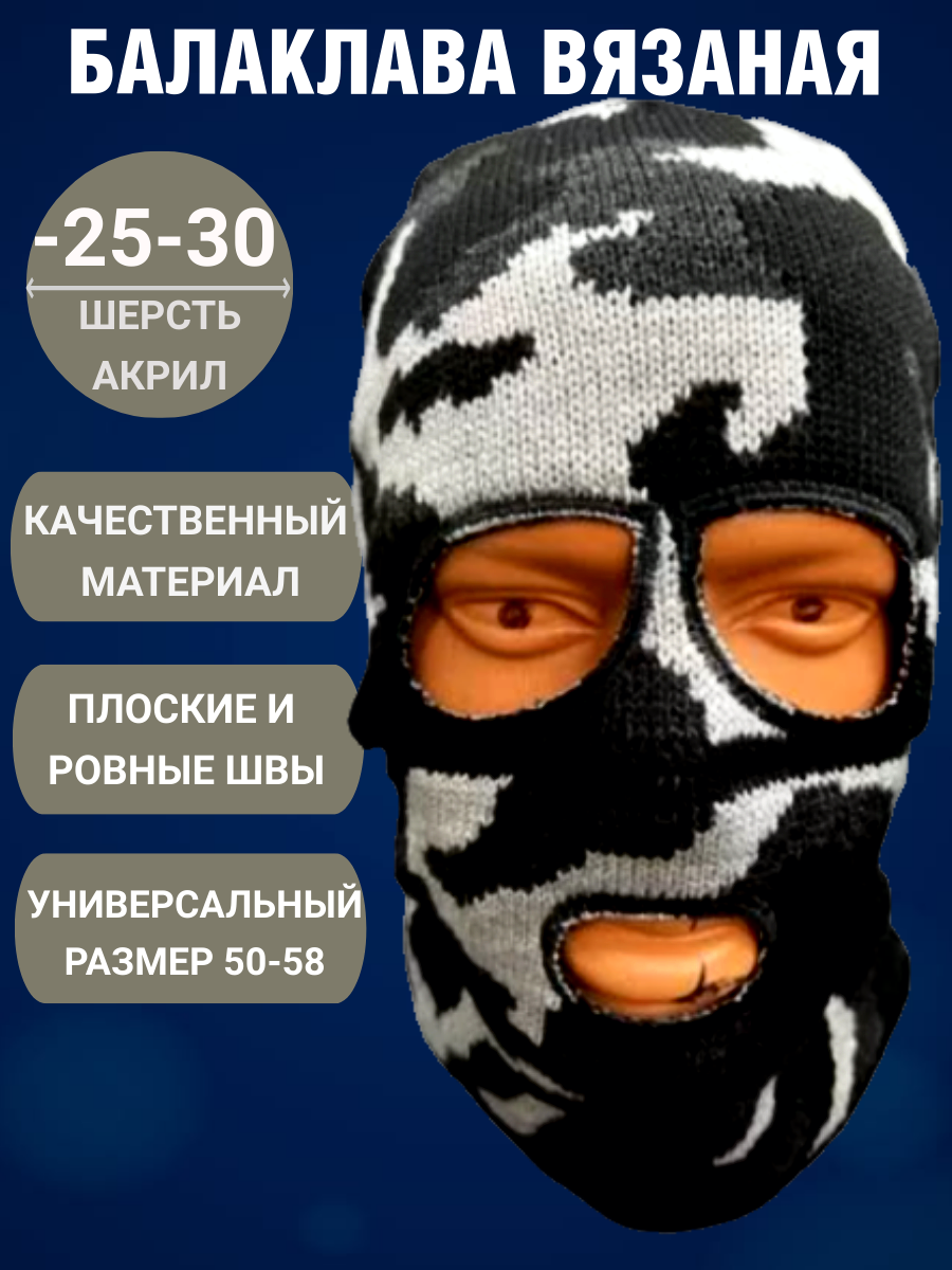 Балаклава  Балаклава Вязанка для мужчин и женщин