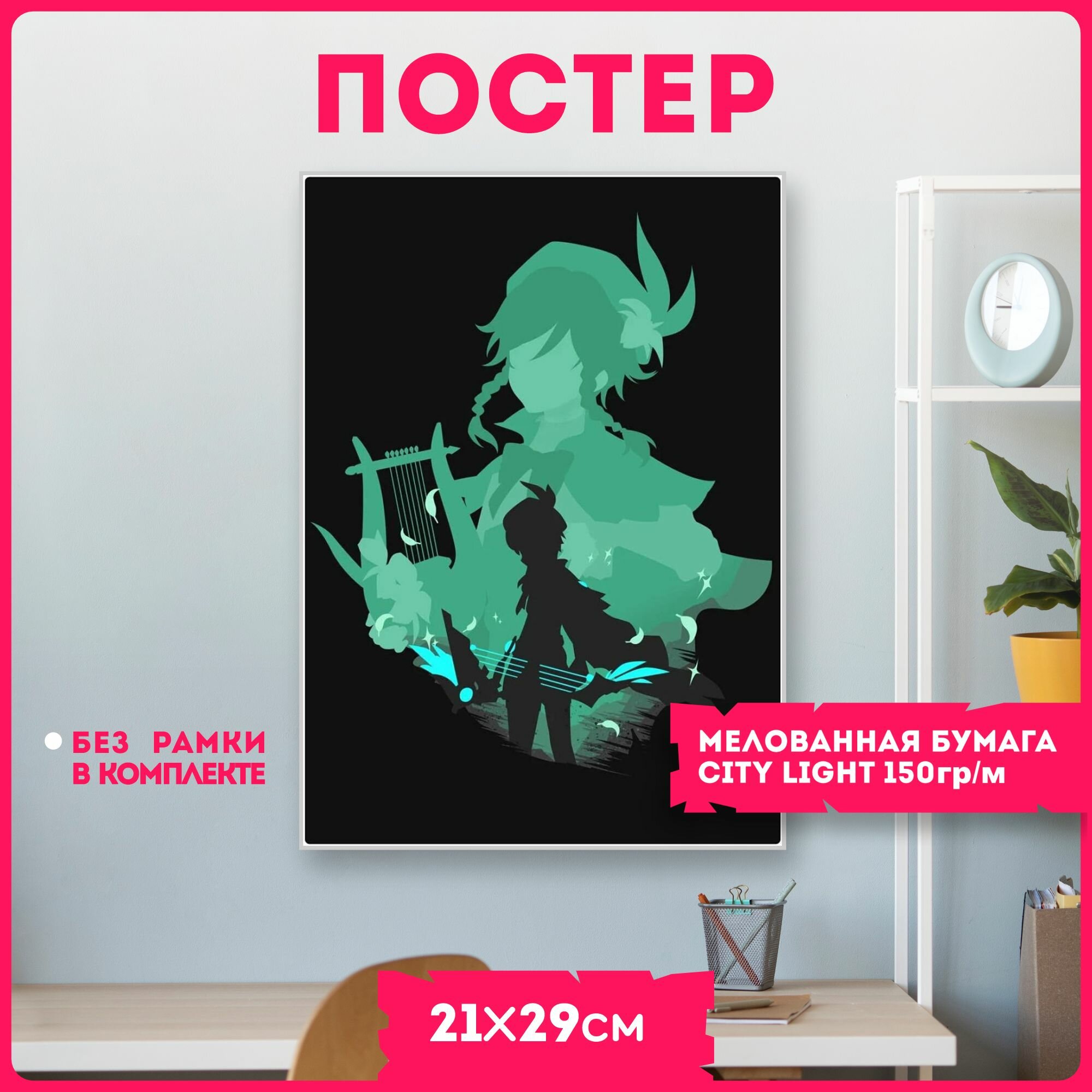 Постеры на стену картины Венти Геншин