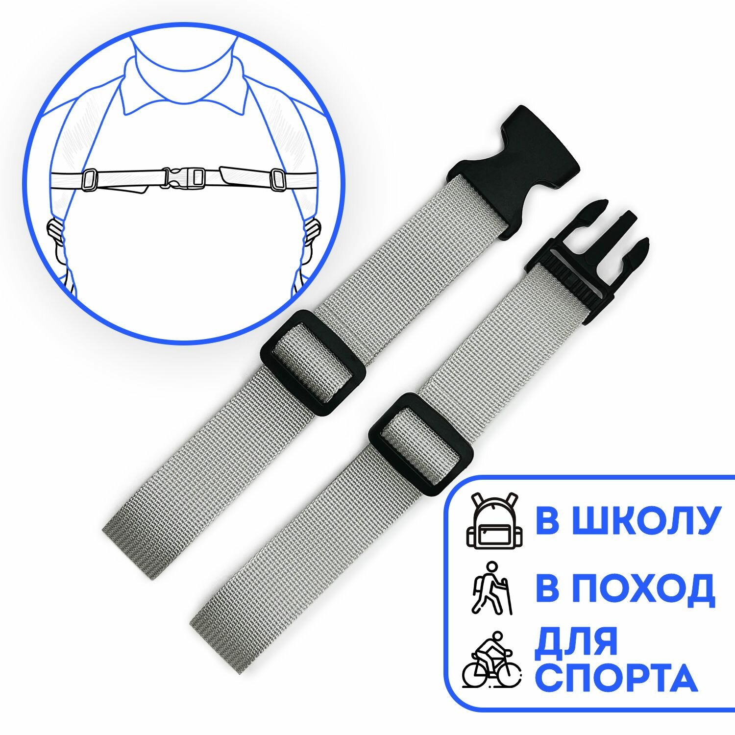 Нагрудный ремень для рюкзака на лямки, грудная стяжка