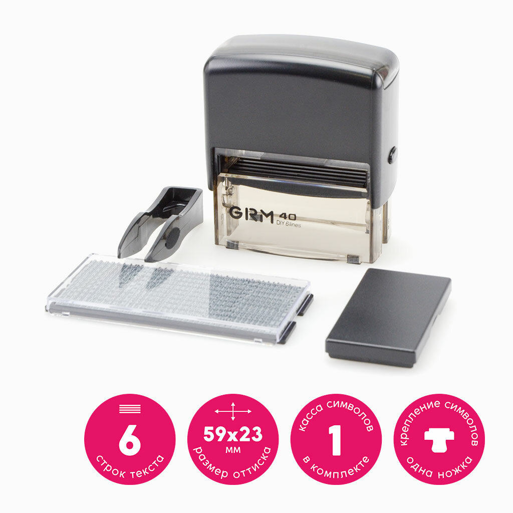 GRM 40 DIY 6 lines, Самонаборный штамп, 6 строк с одной кассой Эконом