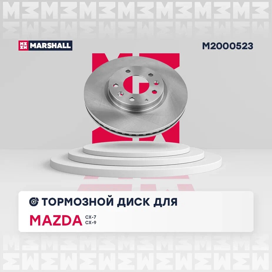 Диск тормозной MARSHALL арт. m2000523