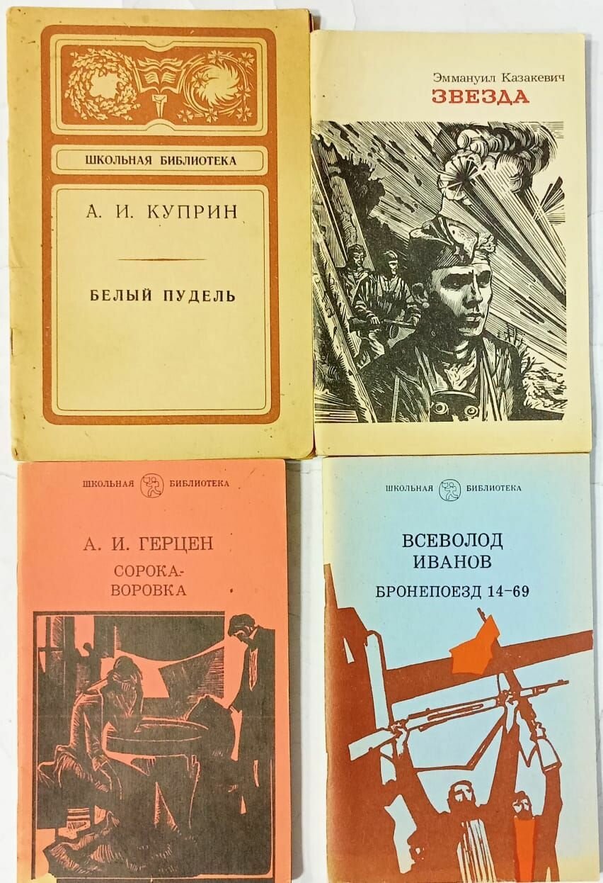 Детская литература. Школьная библиотека (Комплект из 4 книг)