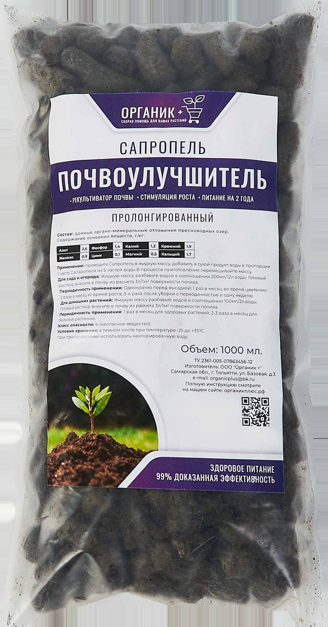 Сапропель Органик почвоулучшитель 1л