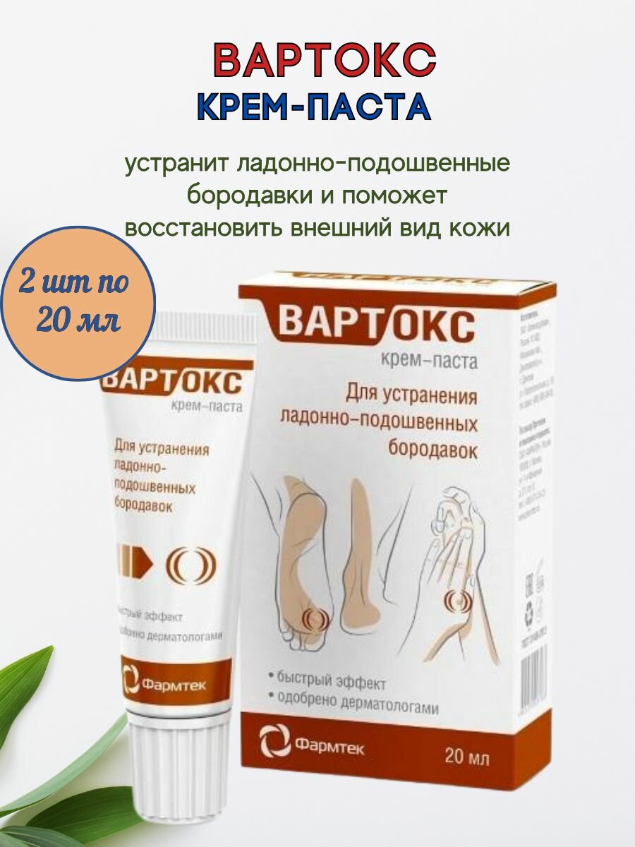 Крем-паста "Зеленая дубрава" для ног и рук от бородавок, 2 упаковки по 20 мл