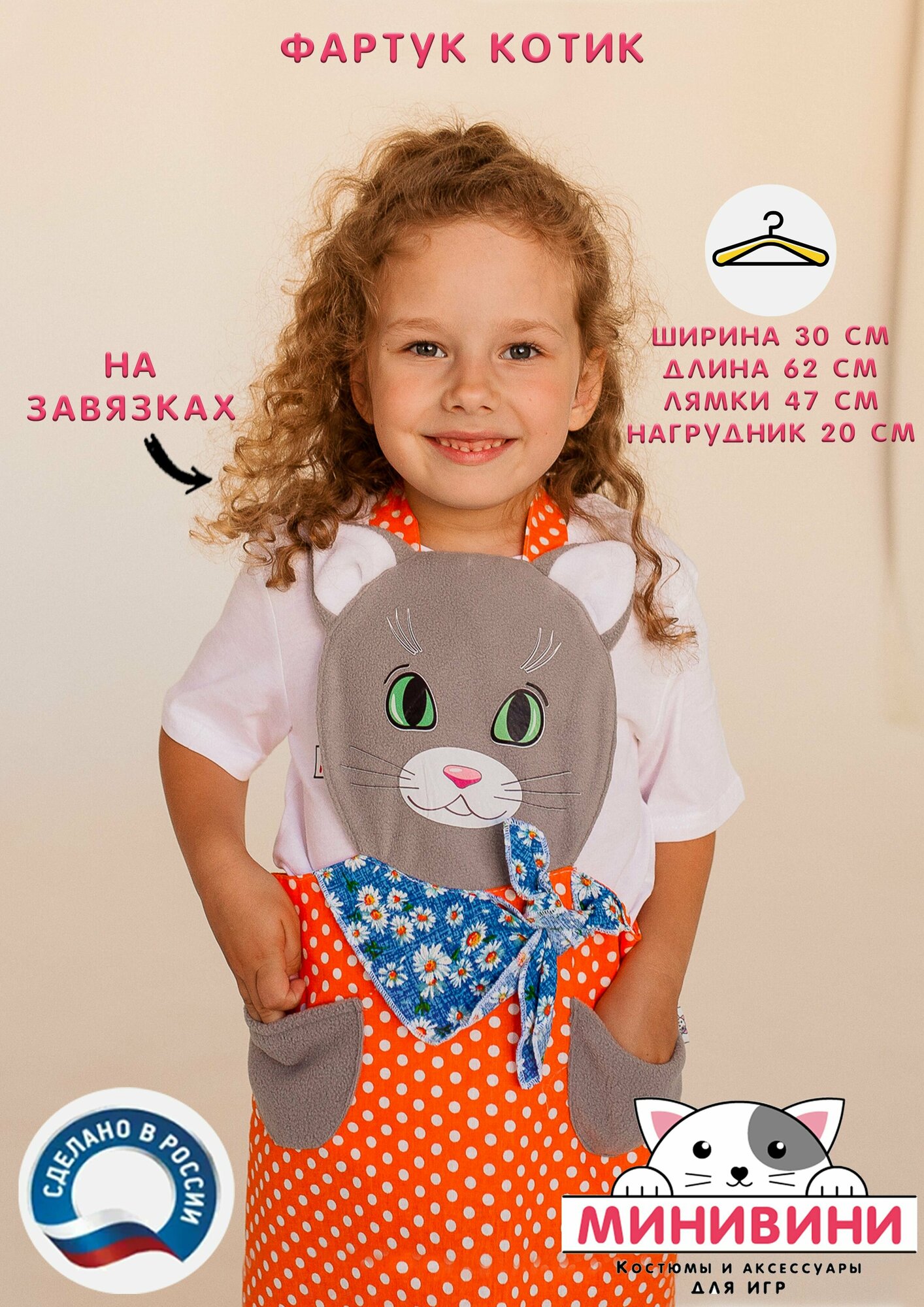 Сказочный персонаж Котик (фартук), праздничный карнавальный костюм минивини