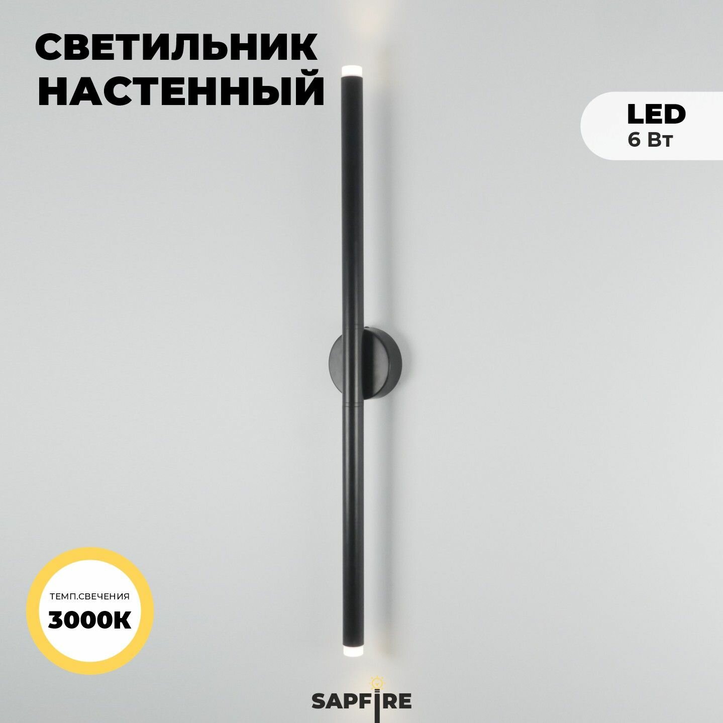 Настенный светильник светодиодный черный
