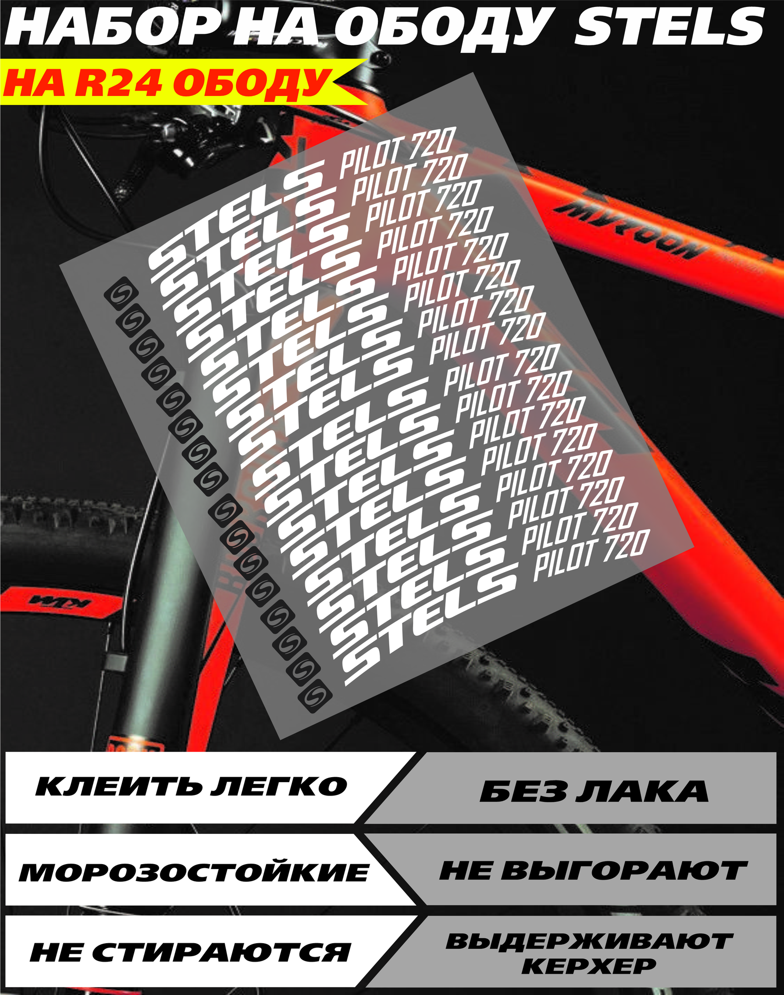 Наклейки на велосипед - Стелс Stels белый